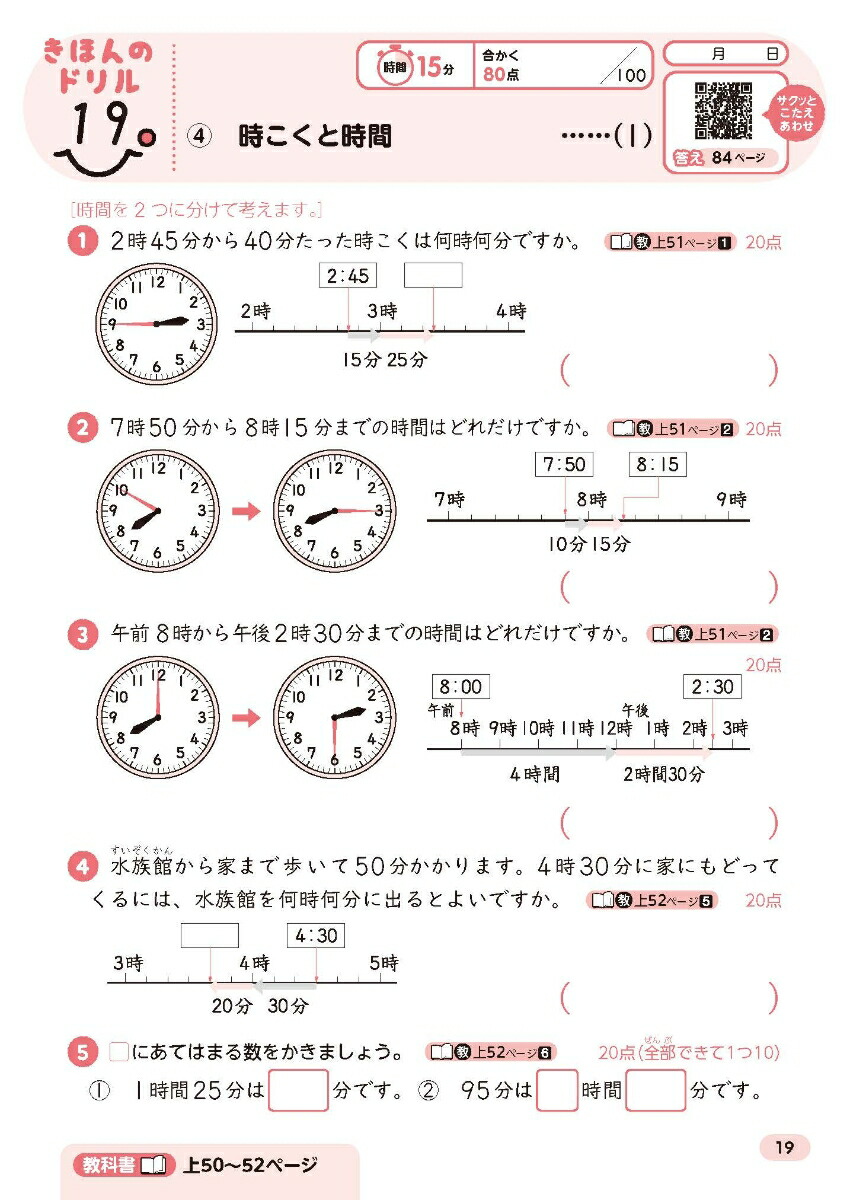 楽天ブックス 小学 教科書ぴったりドリル 算数3年 啓林館版(教科書完全対応、スマホでもサクッとこたえあわせ、復習テスト、がんばり表つき